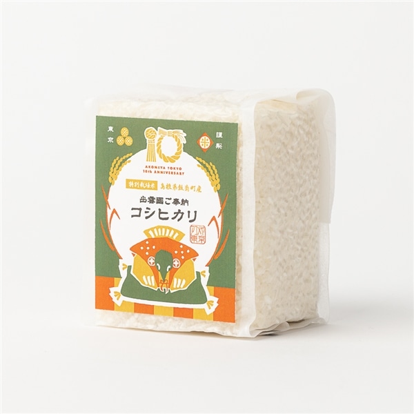 AKOMEYA TOKYO/ 10周年限定パッケージ【白米・もっちり】令和4年度 特別栽培米 出雲國ご奉納 島根県飯南町産 コシヒカリ 真空2 ...